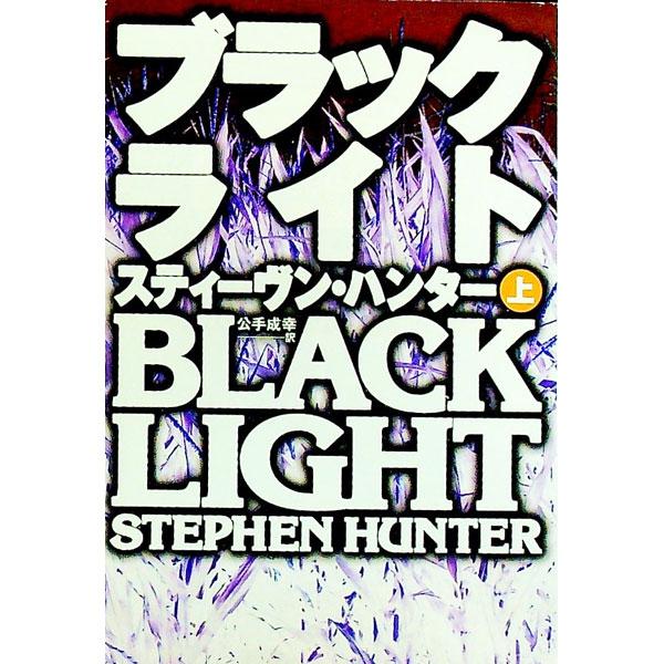 ■カテゴリ：中古本■ジャンル：文芸 小説一般■出版社：扶桑社■出版社シリーズ：扶桑社ミステリー■本のサイズ：文庫■発売日：1998/05/01■カナ：ブラックライト１ エスハンター