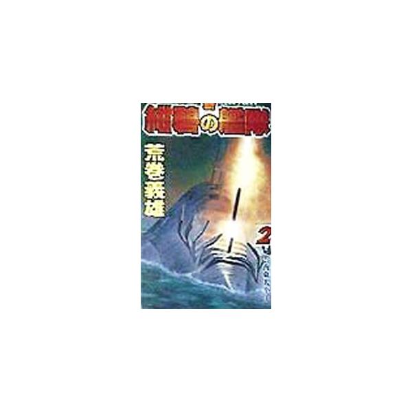 ■カテゴリ：中古本■ジャンル：文芸 小説一般■出版社：幻冬舎■出版社シリーズ：Ｇｅｎｔｏｓｈａ　ｎｏｖｅｌｓ■本のサイズ：新書■発売日：1998/06/01■カナ：シンコンペキノカンタイ アラマキヨシオ
