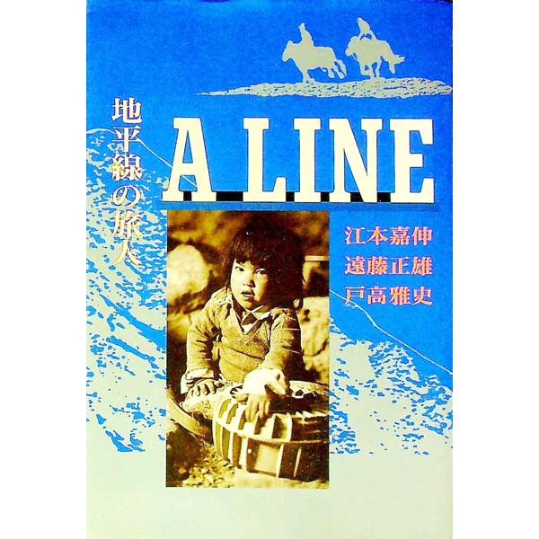 ■カテゴリ：中古本■ジャンル：産業・学術・歴史 ドキュメント・手記■出版社：ソニー企業■出版社シリーズ：■本のサイズ：単行本■発売日：1998/07/01■カナ：アライン エモトヨシノブ