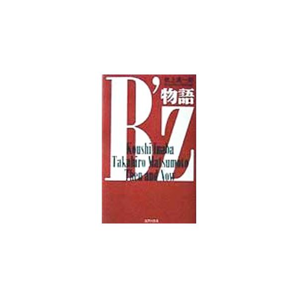 ■カテゴリ：中古本■ジャンル：女性・生活・コンピュータ 音楽■出版社：コアハウス■出版社シリーズ：■本のサイズ：単行本■発売日：1998/07/01■カナ：ビーズモノガタリ フキアゲリュウイチロウ