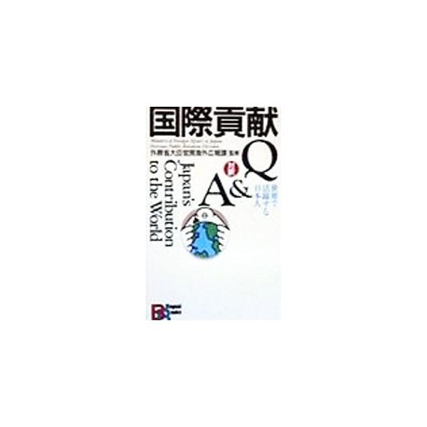 ■カテゴリ：中古本■ジャンル：政治・経済・法律 外交・国際関係■出版社：講談社インターナショナル■出版社シリーズ：Ｂｉｌｉｎｇｕａｌ　ｂｏｏｋｓ■本のサイズ：単行本■発売日：1999/02/01■カナ：コクサイコウケンキューアンドエー ガイ...