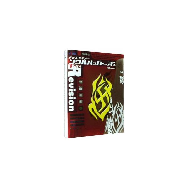 ■カテゴリ：中古本■ジャンル：料理・趣味・児童 ゲーム攻略本■出版社：アトラス■出版社シリーズ：■本のサイズ：単行本■発売日：1999/04/16■カナ：デビルサマナーソウルハッカーズノスベテ アスペクト