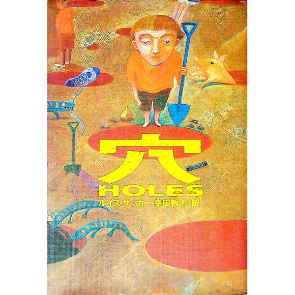 ■カテゴリ：中古本■ジャンル：料理・趣味・児童 児童読み物■出版社：講談社■出版社シリーズ：ユースセレクション■本のサイズ：単行本■発売日：1999/10/25■カナ：アナ ルイスサッカー