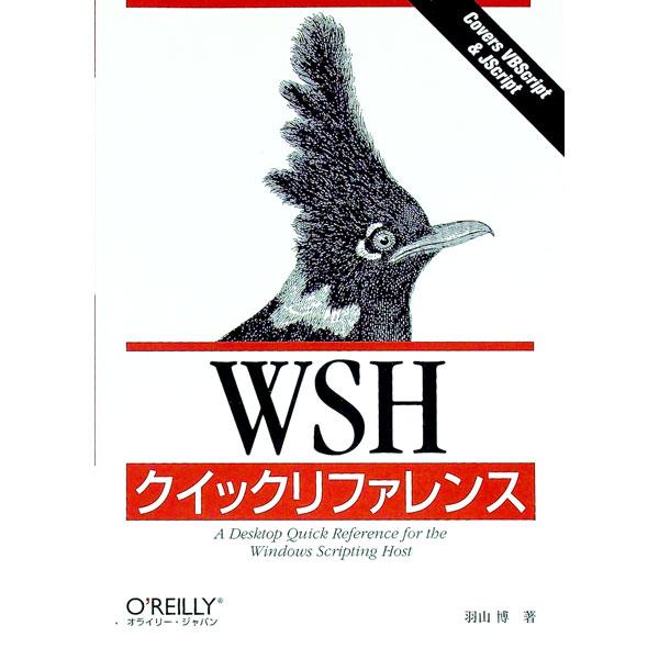 ■カテゴリ：中古本■ジャンル：女性・生活・コンピュータ コンピューター・インターネットその他■出版社：オライリー・ジャパン■出版社シリーズ：■本のサイズ：単行本■発売日：1999/10/01■カナ：ダブリューエスエイチクイックリファレンス ...