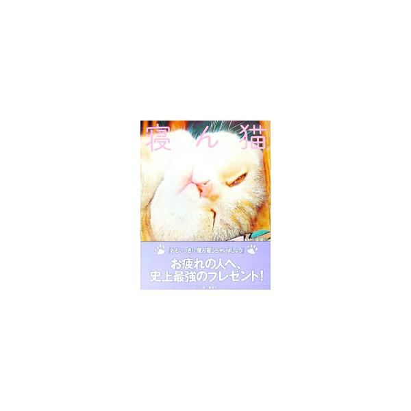 ■カテゴリ：中古本■ジャンル：女性・生活・コンピュータ 芸術・美術■出版社：ネスコ■出版社シリーズ：■本のサイズ：単行本■発売日：1999/11/01■カナ：ネンネコ バンドウカンジ