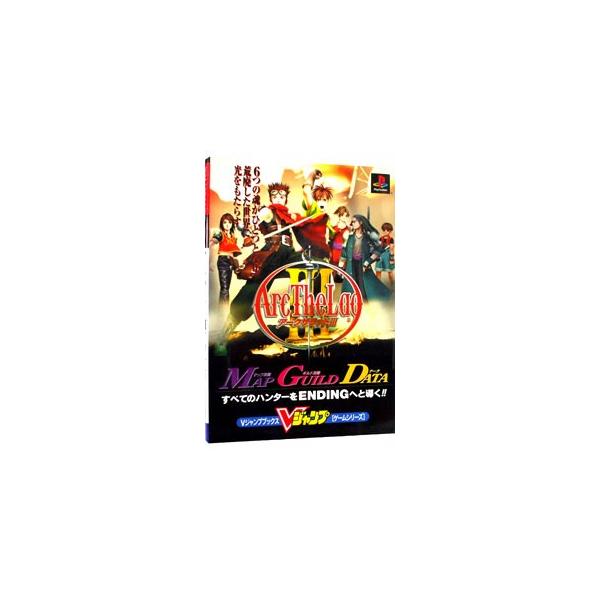 ■カテゴリ：中古本■ジャンル：料理・趣味・児童 ゲーム攻略本■出版社：集英社■出版社シリーズ：ＰＳ■本のサイズ：単行本■発売日：1999/11/23■カナ：アークザラッドスリー シュウエイシャ