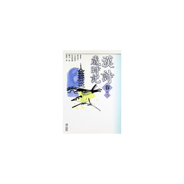 ■カテゴリ：中古本■ジャンル：料理・趣味・児童 詩歌・和歌・俳句■出版社：同朋舎■出版社シリーズ：■本のサイズ：単行本■発売日：2000/02/01■カナ：カンシサイジキ クロカワヨウイチ