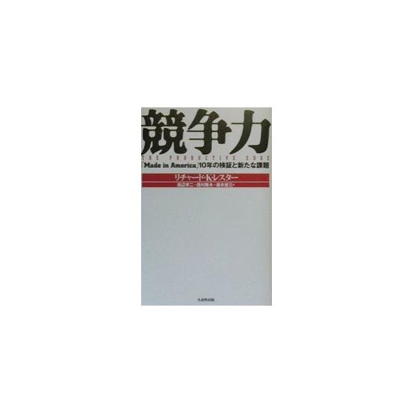 ■カテゴリ：中古本■ジャンル：産業・学術・歴史 その他産業■出版社：生産性出版■出版社シリーズ：■本のサイズ：単行本■発売日：2000/02/01■カナ：キョウソウリョク リチャードケーレスター