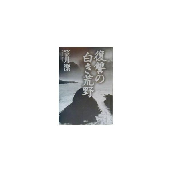 ■カテゴリ：中古コミック■ジャンル：復刻・愛蔵・文庫■出版社：エニックス■掲載紙：エニックスその他■本のサイズ：変型版■発売日：2000/04/27■カナ：バックギャモン２ミネクラカズヤガシュウ ミネクラカズヤ