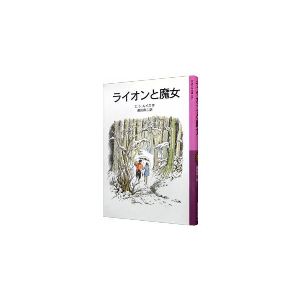 ■カテゴリ：中古本■ジャンル：料理・趣味・児童 児童読み物■出版社：岩波書店■出版社シリーズ：岩波少年文庫■本のサイズ：新書■発売日：1985/10/08■カナ：ライオントマジョ シーエスルイス