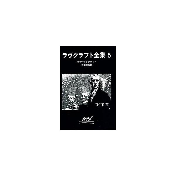 ■カテゴリ：中古本■ジャンル：文芸 小説一般■出版社：東京創元社■出版社シリーズ：創元推理文庫■本のサイズ：文庫■発売日：1987/07/01■カナ：ラヴクラフトゼンシュウ ハワードフィリップスラヴクラフト