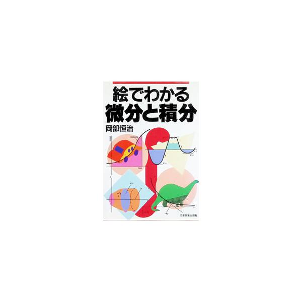■カテゴリ：中古本■ジャンル：産業・学術・歴史 学術その他■出版社：日本実業出版社■出版社シリーズ：■本のサイズ：単行本■発売日：1989/03/01■カナ：エデワカルビブントセキブン オカベツネハル
