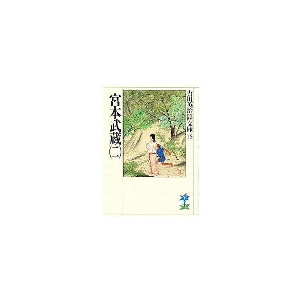 ■カテゴリ：中古本■ジャンル：文芸 小説一般■出版社：講談社■出版社シリーズ：吉川英治歴史時代文庫■本のサイズ：文庫■発売日：1989/11/11■カナ：ヨシカワエイジレキシジダイブンコ０１５２ ヨシカワエイジ