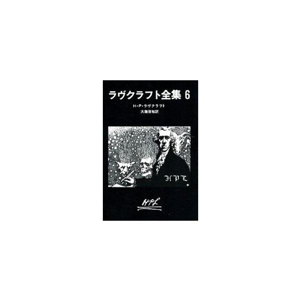 ■カテゴリ：中古本■ジャンル：文芸 小説一般■出版社：東京創元社■出版社シリーズ：創元推理文庫■本のサイズ：文庫■発売日：1989/11/01■カナ：ラヴクラフトゼンシュウ ハワードフィリップスラヴクラフト