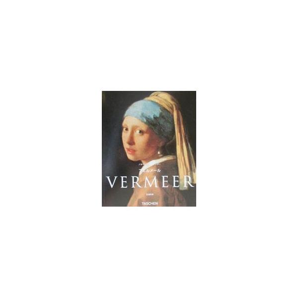■カテゴリ：中古本■ジャンル：女性・生活・コンピュータ 芸術・美術■出版社：タッシェン・ジャパン■出版社シリーズ：タッシェン・ニュー・ベーシック・アート・シリーズ■本のサイズ：単行本■発売日：2000/07/01■カナ：フェルメール ノルベ...
