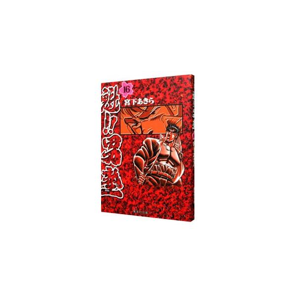 ■カテゴリ：中古コミック■ジャンル：復刻・愛蔵・文庫■出版社：集英社■掲載紙：集英社文庫■本のサイズ：文庫版■発売日：2000/09/19■カナ：サキガケオトコジュク ミヤシタアキラ