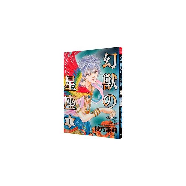 ■カテゴリ：中古コミック■ジャンル：少女■出版社：秋田書店■掲載紙：ホラーコミックスＳＰＥＣＩＡＬ■本のサイズ：Ｂ６版■発売日：2000/10/12■カナ：ゲンジュウノセイザ アキノマツリ