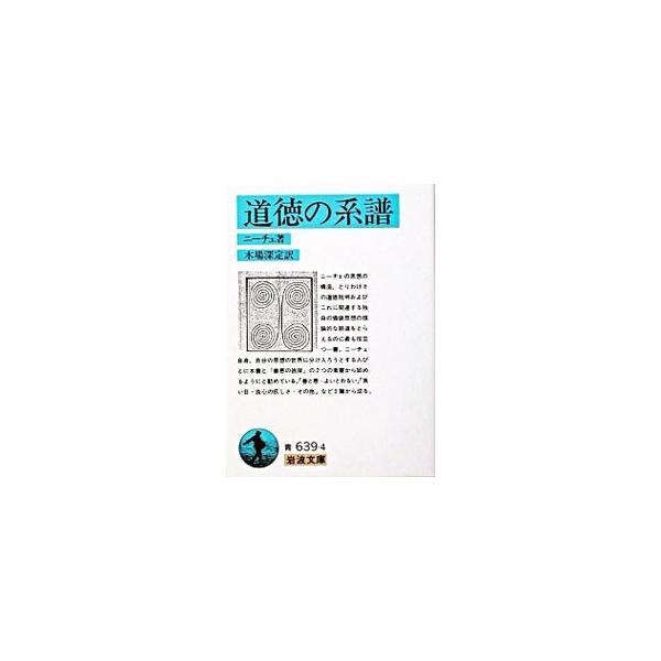 ■カテゴリ：中古本■ジャンル：産業・学術・歴史 学術その他■出版社：岩波書店■出版社シリーズ：■本のサイズ：文庫■発売日：1940/09/10■カナ：ドウトクノケイフ ニーチェ