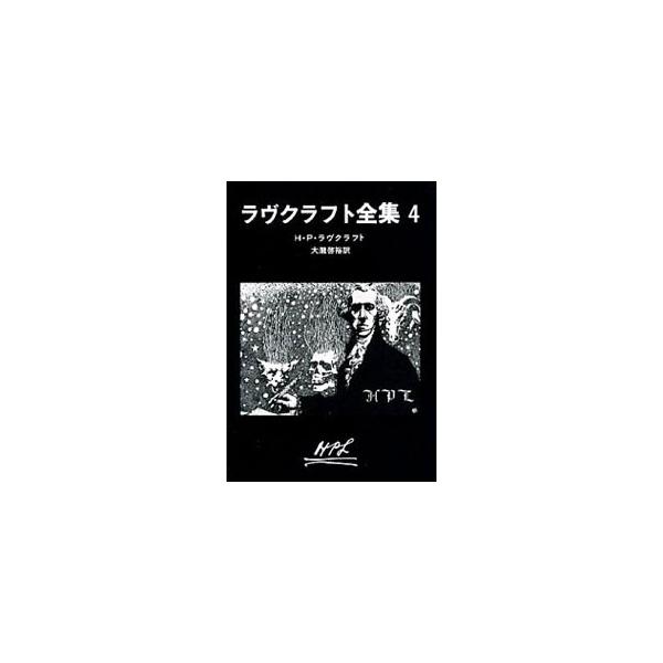 ■カテゴリ：中古本■ジャンル：文芸 小説一般■出版社：東京創元社■出版社シリーズ：■本のサイズ：文庫■発売日：1985/11/29■カナ：ラグクラフトゼンシュウ ハワードフィリップスラヴクラフト