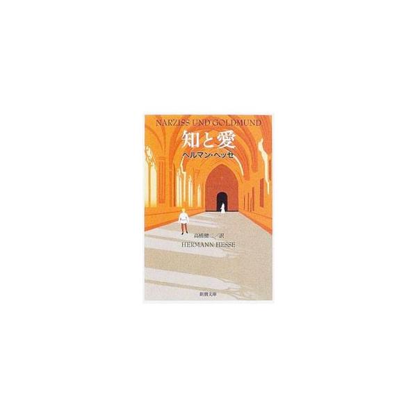 ■カテゴリ：中古本■ジャンル：文芸 小説一般■出版社：新潮社■出版社シリーズ：■本のサイズ：文庫■発売日：1959/06/05■カナ：チトアイ ヘッセ