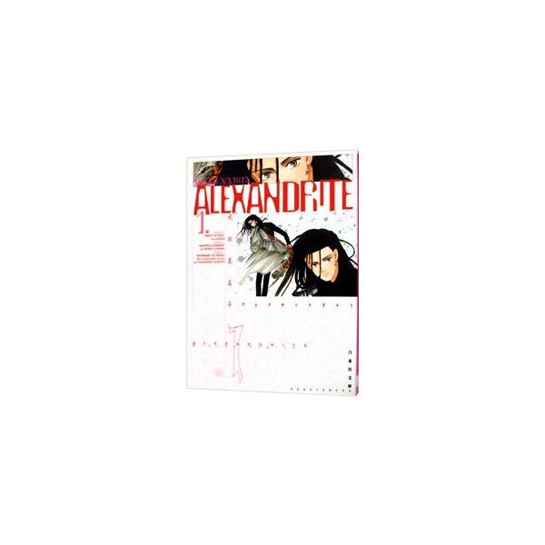 ■カテゴリ：中古コミック■ジャンル：復刻・愛蔵・文庫■出版社：白泉社■掲載紙：白泉社文庫■本のサイズ：文庫版■発売日：2000/06/20■カナ：アレクサンドライト ナリタミナコ