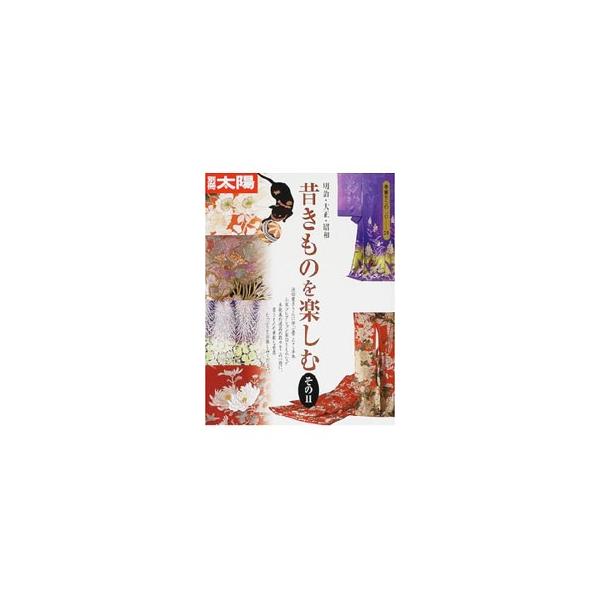 ■カテゴリ：中古本■ジャンル：女性・生活・コンピュータ 骨董■出版社：平凡社■出版社シリーズ：別冊太陽■本のサイズ：単行本■発売日：2000/11/01■カナ：コットウオタノシム