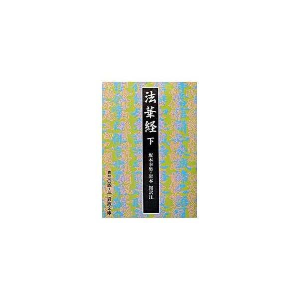 ■カテゴリ：中古本■ジャンル：産業・学術・歴史 学術その他■出版社：岩波書店■出版社シリーズ：■本のサイズ：文庫■発売日：1967/12/16■カナ：ホッケキョウ３ サカモトユキオ
