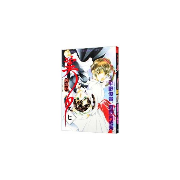 ■カテゴリ：中古コミック■ジャンル：少女■出版社：秋田書店■掲載紙：ホラーコミックス■本のサイズ：Ｂ６版■発売日：2000/12/07■カナ：ヴァンパイアミユ カキノウチナルミ