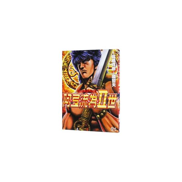 ■カテゴリ：中古コミック■ジャンル：復刻・愛蔵・文庫■出版社：小学館■掲載紙：Ｇｏｔｔａ　Ｃｏｍｉｃｓ■本のサイズ：Ｂ６版■発売日：2000/12/05■カナ：アテルイ２セイ ハラテツオ