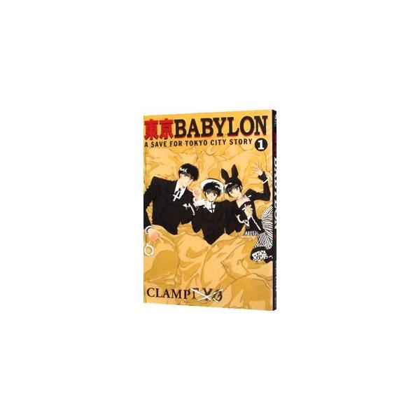 ■カテゴリ：中古コミック■ジャンル：復刻・愛蔵・文庫■出版社：新書館■掲載紙：ウィングス文庫■本のサイズ：文庫版■発売日：2000/12/10■カナ：トウキョウバビロン クランプ
