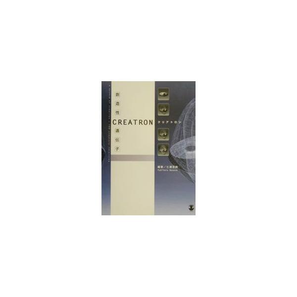■カテゴリ：中古本■ジャンル：女性・生活・コンピュータ 芸術・美術■出版社：デジタルハリウッド出版局■出版社シリーズ：■本のサイズ：単行本■発売日：2001/01/01■カナ：クリアトロン ナナセユキテル