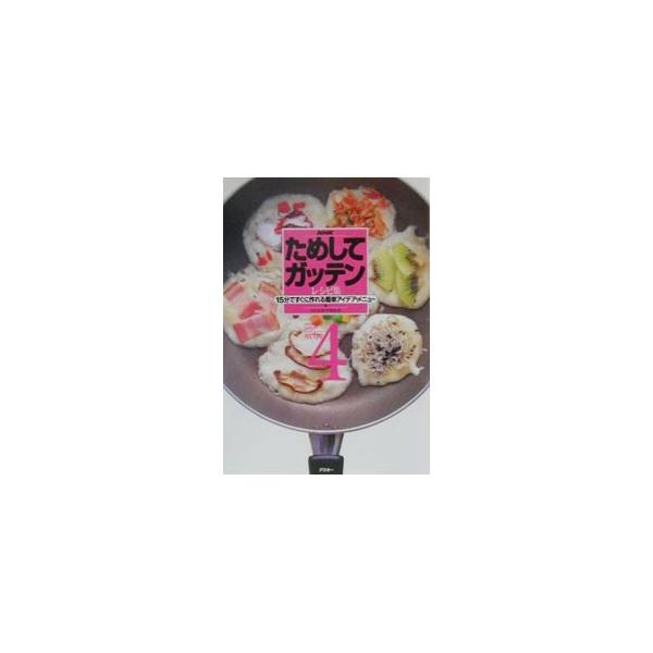 ■カテゴリ：中古本■ジャンル：料理・趣味・児童 料理・食品その他■出版社：アスキー■出版社シリーズ：■本のサイズ：単行本■発売日：2001/02/01■カナ：エヌエイチケータメシテガッテンレシピシュウ ニッポンホウソウキョウカイ