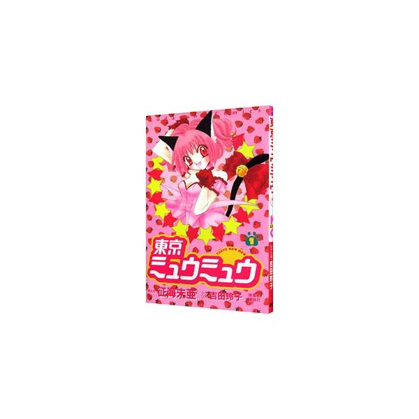 ■カテゴリ：中古コミック■ジャンル：少女■出版社：講談社■掲載紙：なかよしＫＣ■本のサイズ：新書版■発売日：2001/02/06■カナ：トウキョウミュウ イクミミア