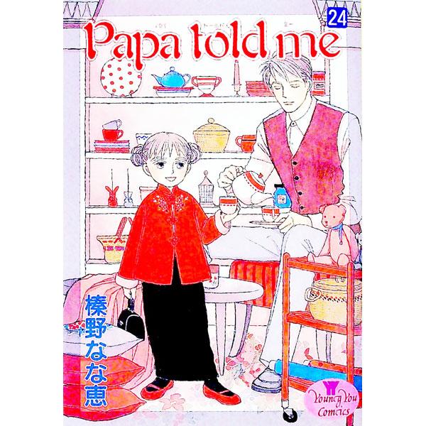■カテゴリ：中古コミック■ジャンル：レディースコミック■出版社：集英社■掲載紙：Ｙｏｕｎｇ　Ｙｏｕ　コミックス■本のサイズ：Ｂ６版■発売日：2001/02/19■カナ：パパトールドミー ハルノナナエ