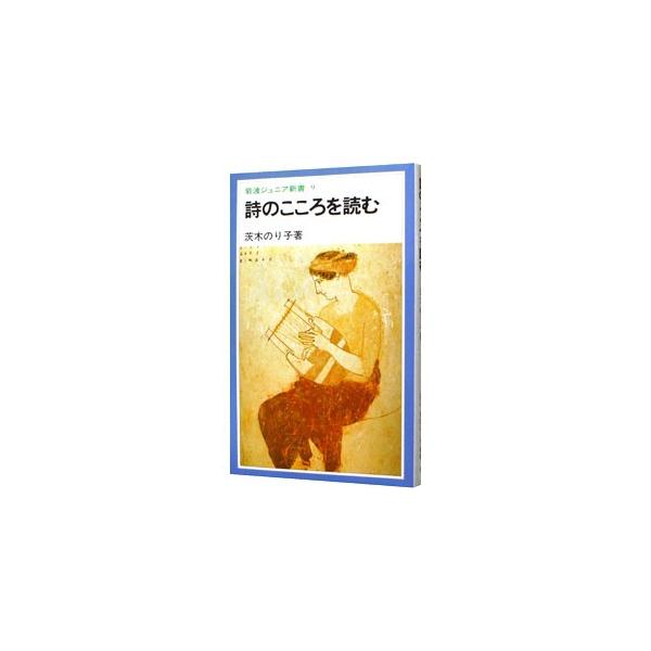 ■カテゴリ：中古本■ジャンル：産業・学術・歴史 学術その他■出版社：岩波書店■出版社シリーズ：岩波ジュニア新書■本のサイズ：新書■発売日：1979/10/22■カナ：シノココロヲヨム イバラギノリコ