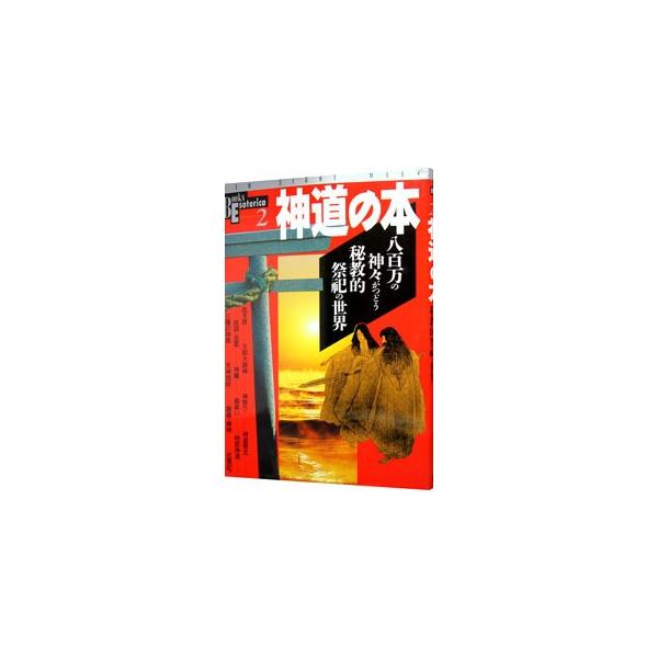 ■カテゴリ：中古本■ジャンル：産業・学術・歴史 宗教その他■出版社：学習研究社■出版社シリーズ：■本のサイズ：単行本■発売日：1996/04/10■カナ：シンドウノホン ガッケン
