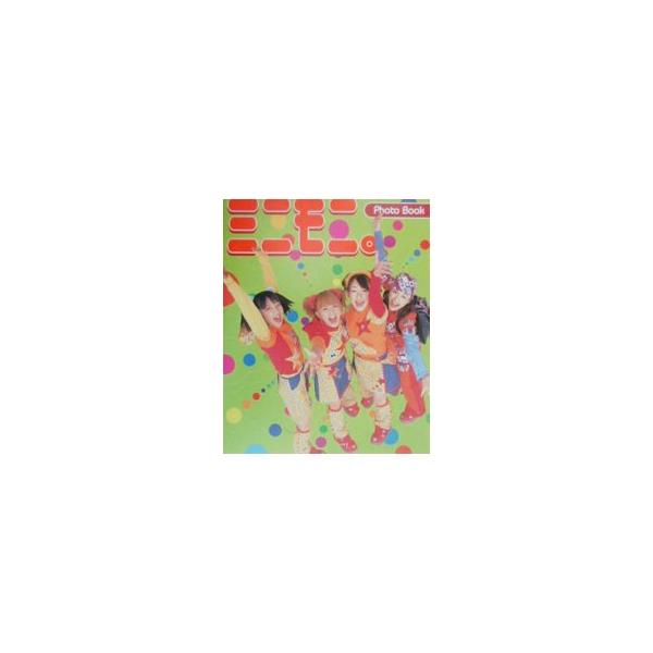 ■カテゴリ：中古本■商品情報：大森直他【撮影】■ジャンル：写真集 タレント■出版社：ワニブックス■出版社シリーズ：■本のサイズ：■発売日：2001/04/05■カナ：ミニモニフォトブックミニモニシャシンシュウ オオモリナオ