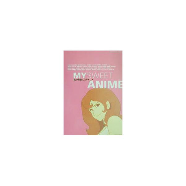 ■カテゴリ：中古本■ジャンル：料理・趣味・児童 アニメ■出版社：エスクァイアマガジンジャパン■出版社シリーズ：■本のサイズ：単行本■発売日：2001/05/01■カナ：ワタクシノオキニイリアニメ アカサカマリ