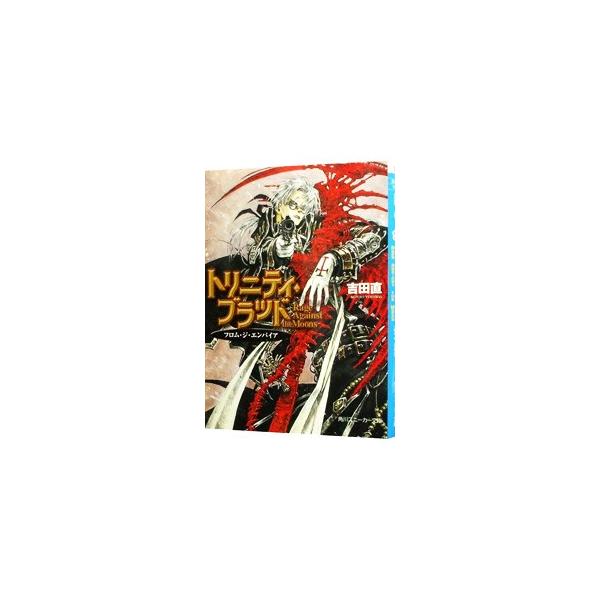 ■カテゴリ：中古本■ジャンル：文芸 ライトノベル　男性向け■出版社：角川書店■出版社シリーズ：角川スニーカー文庫■本のサイズ：文庫■発売日：2001/05/01■カナ：トリニティブラッドレイジアゲインストザムーンフロムジエンパイア ヨシダスナオ