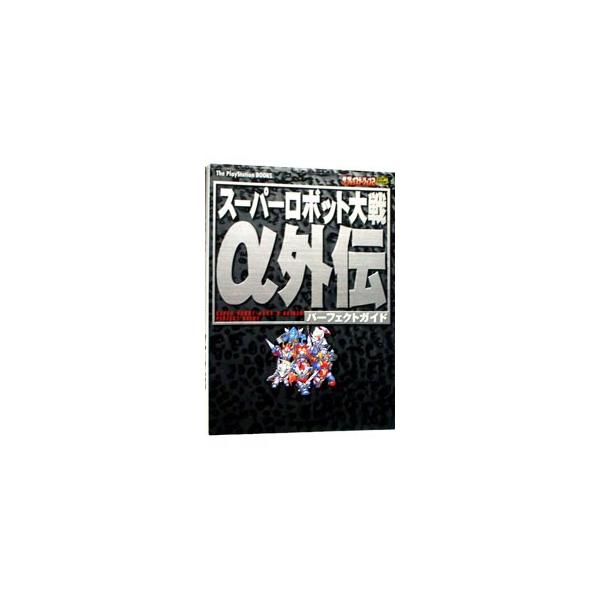 ■カテゴリ：中古本■ジャンル：料理・趣味・児童 ゲーム攻略本■出版社：ソフトバンクパブリッシング■出版社シリーズ：Ｔｈｅ　ＰｌａｙＳｔａｔｉｏｎ　ｂｏｏｋｓ■本のサイズ：単行本■発売日：2001/05/10■カナ：スーパーロボットタイセンア...