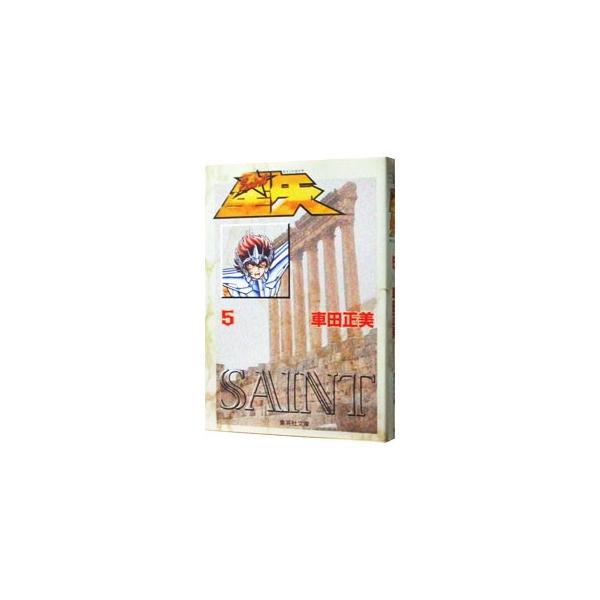 ■カテゴリ：中古コミック■ジャンル：復刻・愛蔵・文庫■出版社：集英社■掲載紙：集英社文庫■本のサイズ：文庫版■発売日：2001/04/23■カナ：セイントセイヤ クルマダマサミ