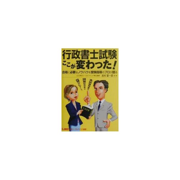 ■カテゴリ：中古本■ジャンル：政治・経済・法律 刑法■出版社：東京リーガルマインド■出版社シリーズ：■本のサイズ：単行本■発売日：2001/06/25■カナ：ギョウセイショシシケンココガカワッタ トウキョウリーガルマインド