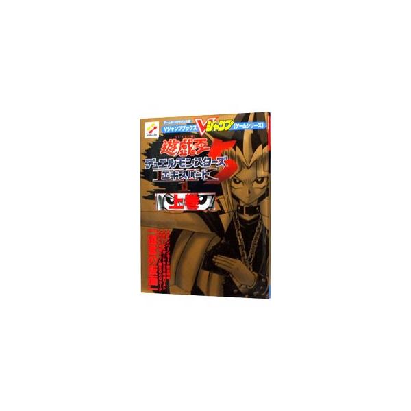 ■カテゴリ：中古本■ジャンル：料理・趣味・児童 ゲーム攻略本■出版社：集英社■出版社シリーズ：ゲームボーイアドバンス■本のサイズ：単行本■発売日：2001/07/10■カナ：ユウギオウディーエムファイヴエキスパートワン１ シュウエイシャ