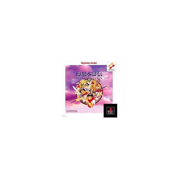■カテゴリ：中古ゲームソフト■機種：プレイステーション■ジャンル：ロールプレイング■メーカー：コナミデジタルエンタテインメント■品番：SLPM86017■発売日：1996/11/29■カナ：ゲンソウスイコデンコナミザベストレンカバン