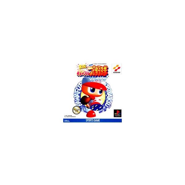 ■カテゴリ：中古ゲームソフト■機種：プレイステーション■ジャンル：スポーツ■メーカー：コナミデジタルエンタテインメント■品番：SLPM86024■発売日：1997/08/28■カナ：ジッキョウパワフルプロヤキュウ９７カイマクバンパワプロ