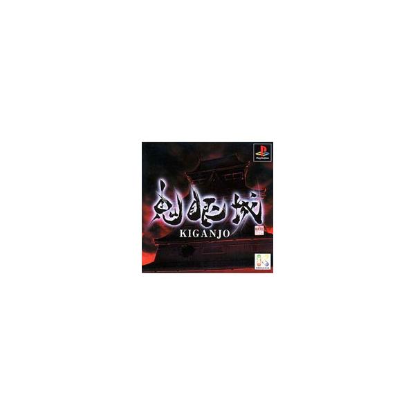■カテゴリ：中古ゲームソフト■機種：プレイステーション■ジャンル：アドベンチャー■メーカー：講談社■品番：SLPS02370■発売日：1999/12/22■カナ：キガンジョウ