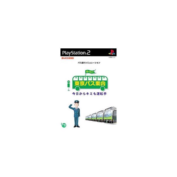 ■カテゴリ：中古ゲームソフト■機種：プレイステーション2■ジャンル：シミュレーション■メーカー：サクセス■品番：SLPM65032■発売日：2001/05/10■カナ：トウキョウバスガイドキョウカラキミモウンテンシュ