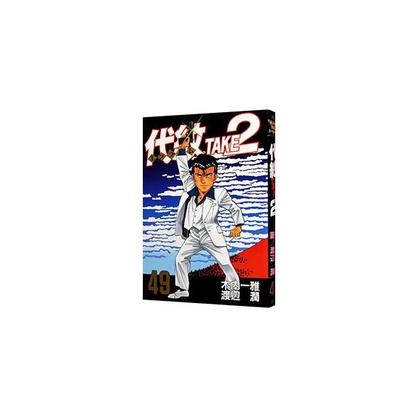 ■カテゴリ：中古コミック■ジャンル：青年■出版社：講談社■掲載紙：ヤングマガジンＫＣ　ＳＰ■本のサイズ：Ｂ６版■発売日：2001/08/06■カナ：エンブレムテイクツー ワタナベジュン