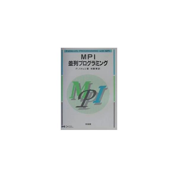 ■カテゴリ：中古本■ジャンル：女性・生活・コンピュータ コンピューター・インターネットその他■出版社：培風館■出版社シリーズ：■本のサイズ：単行本■発売日：2001/07/01■カナ：エムピーアイヘイレツプログラミング Ｐパチェコ