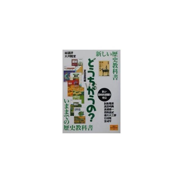 ■カテゴリ：中古本■ジャンル：教育・福祉・資格 学校教育■出版社：夏目書房■出版社シリーズ：夏目ＢＯＯＫＬＥＴ■本のサイズ：単行本■発売日：2001/07/01■カナ：ドウチガウノ ソエジマタカヒコ